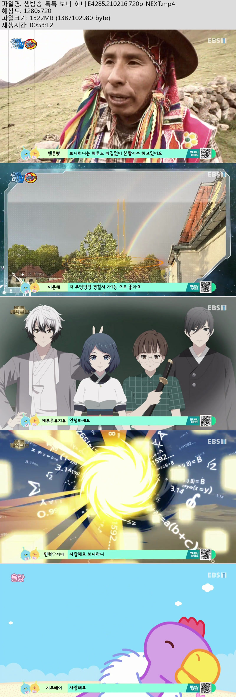 생방송 톡톡 보니 하니.E4285.210216.720p-NEXT 저장 - 파일썬