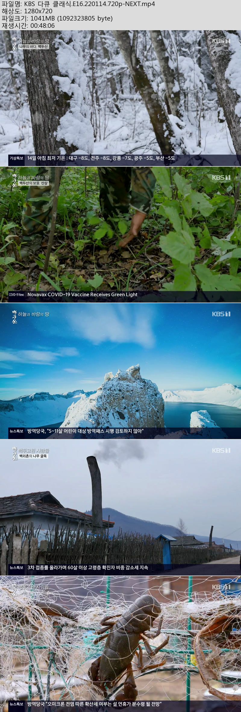 KBS 다큐 클래식.E16.220114.720p-NEXT 저장 - 파일썬