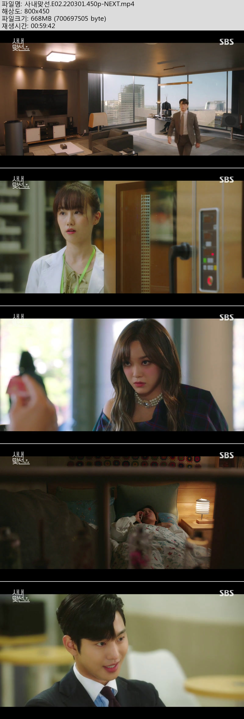 사내맞선.E02.220301.450p-NEXT 저장 - 파일썬