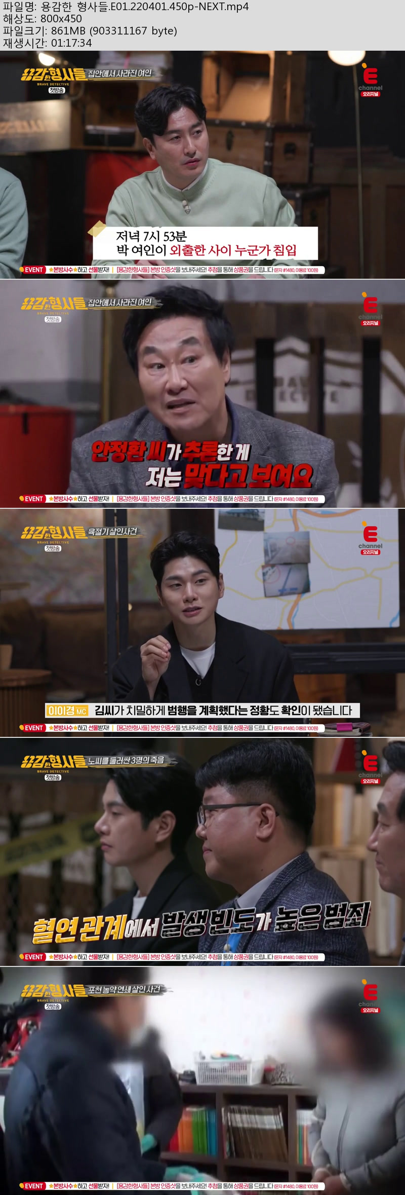 용감한 형사들.E01.220401.450p-NEXT 저장 - 파일썬